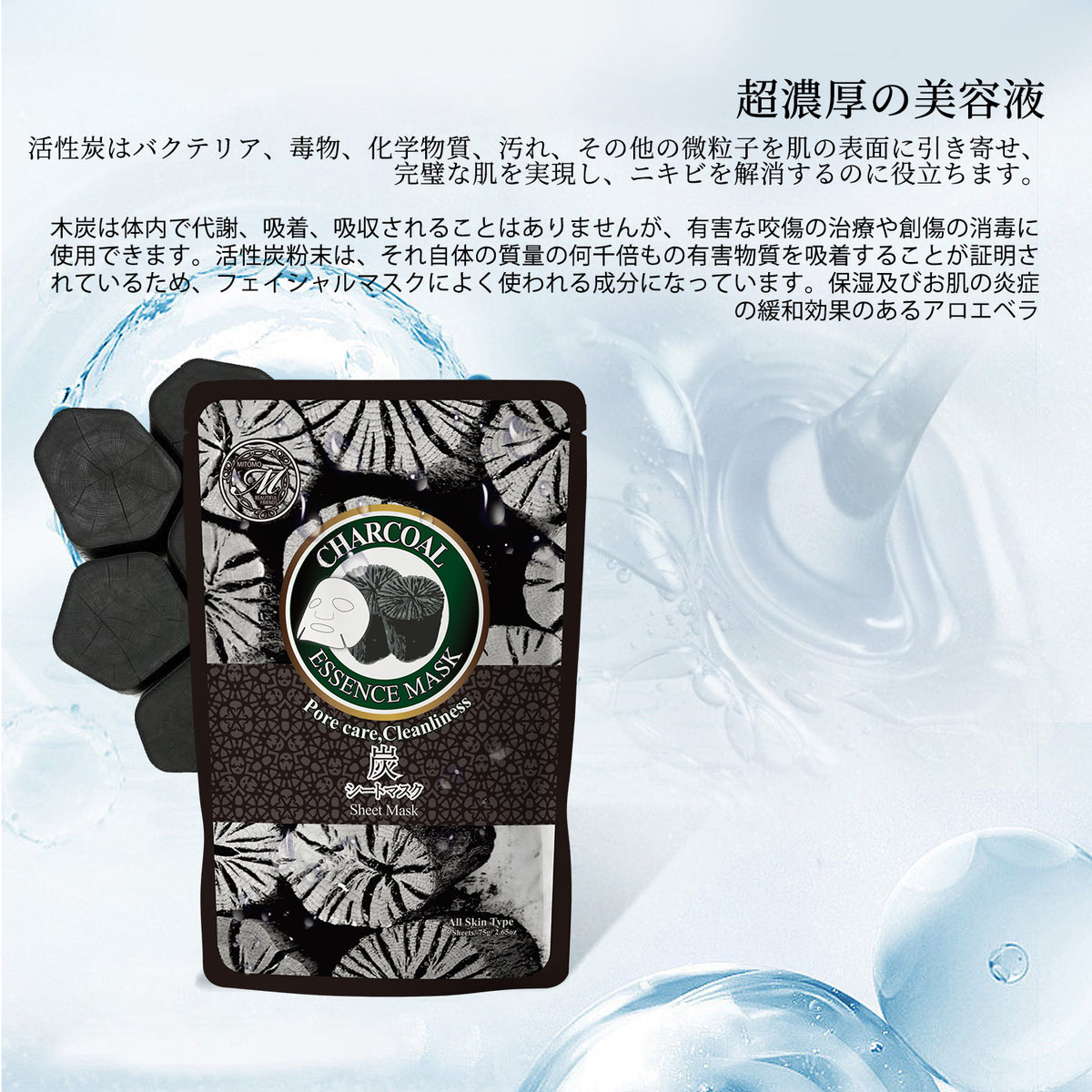 MITOMO ナチュラルチャコールポアケアフェイシャルマスク- 毛穴ケアと肌清潔をサポート【MTSA00605-D-0】 – MITOMO Japan