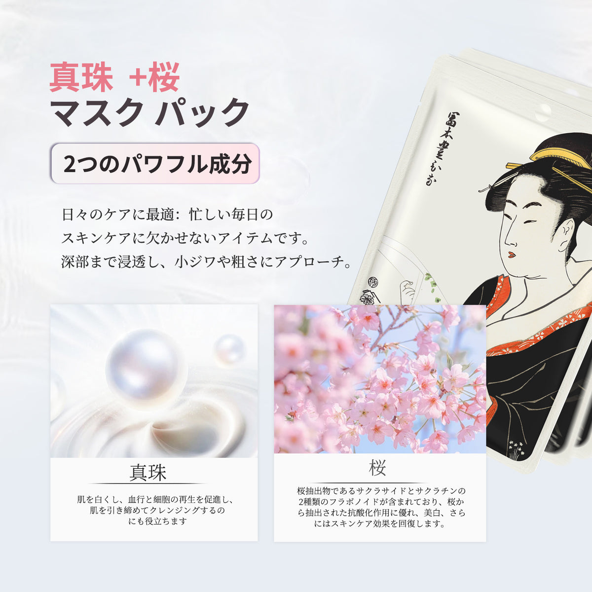 MITOMO 日本製 8枚入りJP UKIYOEフェイスマスクセット/Type B全4種- 乾燥肌に悩む女性のための究極のスキンケア体験！天 – MITOMO Japan